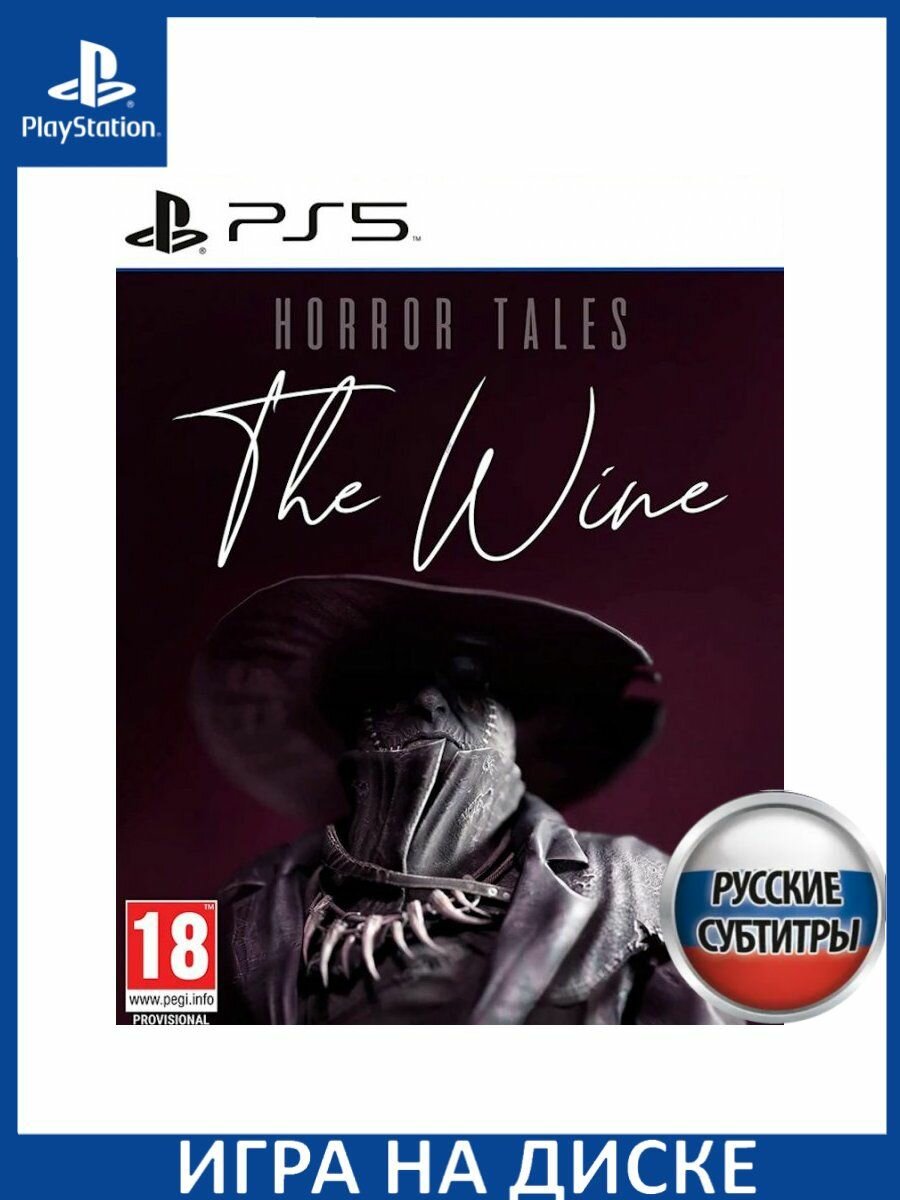 Игра Horror Tales The Wine PS5 Русская Версия Диск на PlayStation 5