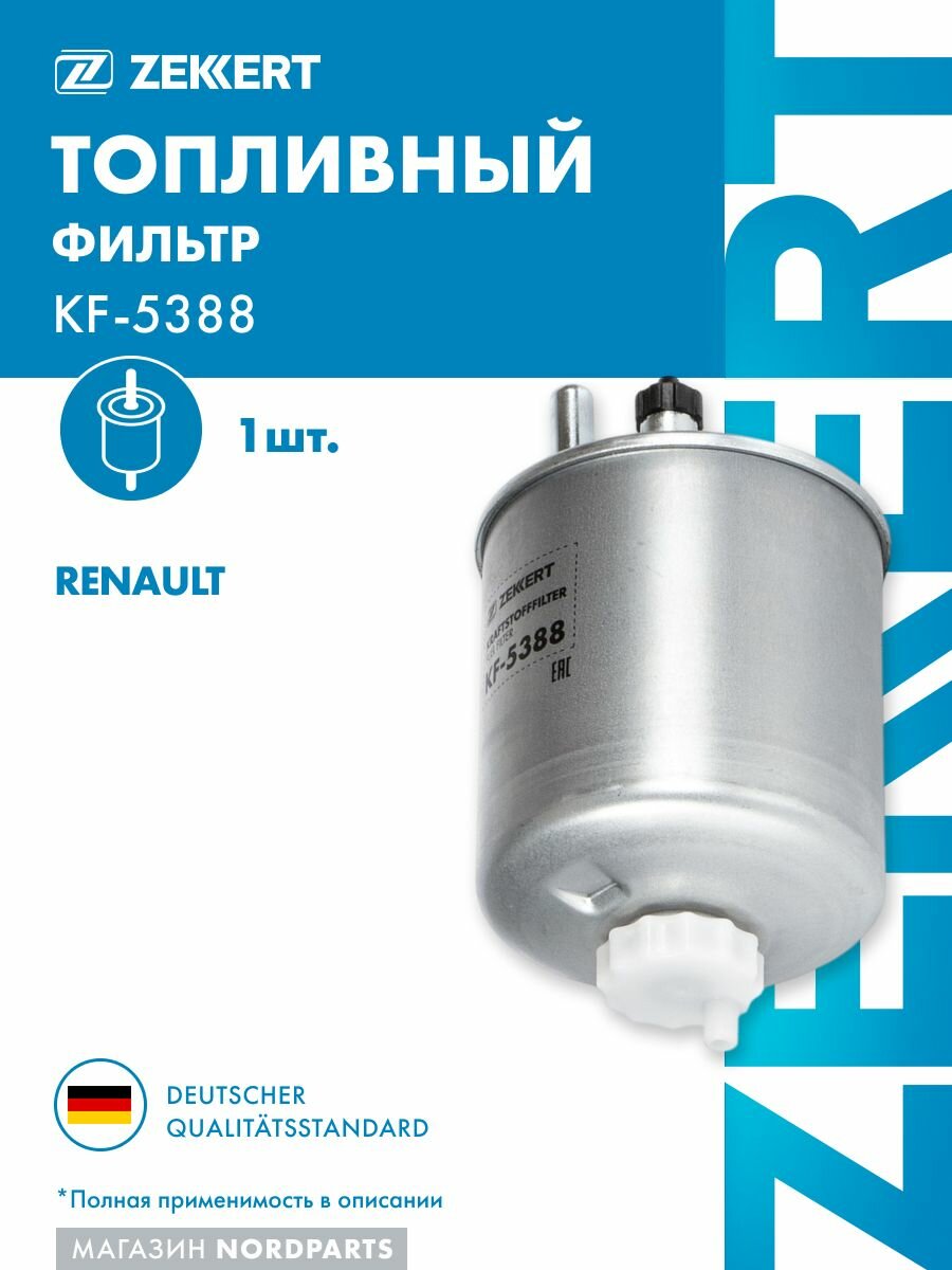 Фильтр топл. Renault Twingo II 07-, Laguna III 07-, Kangoo II 08- (Дизель)