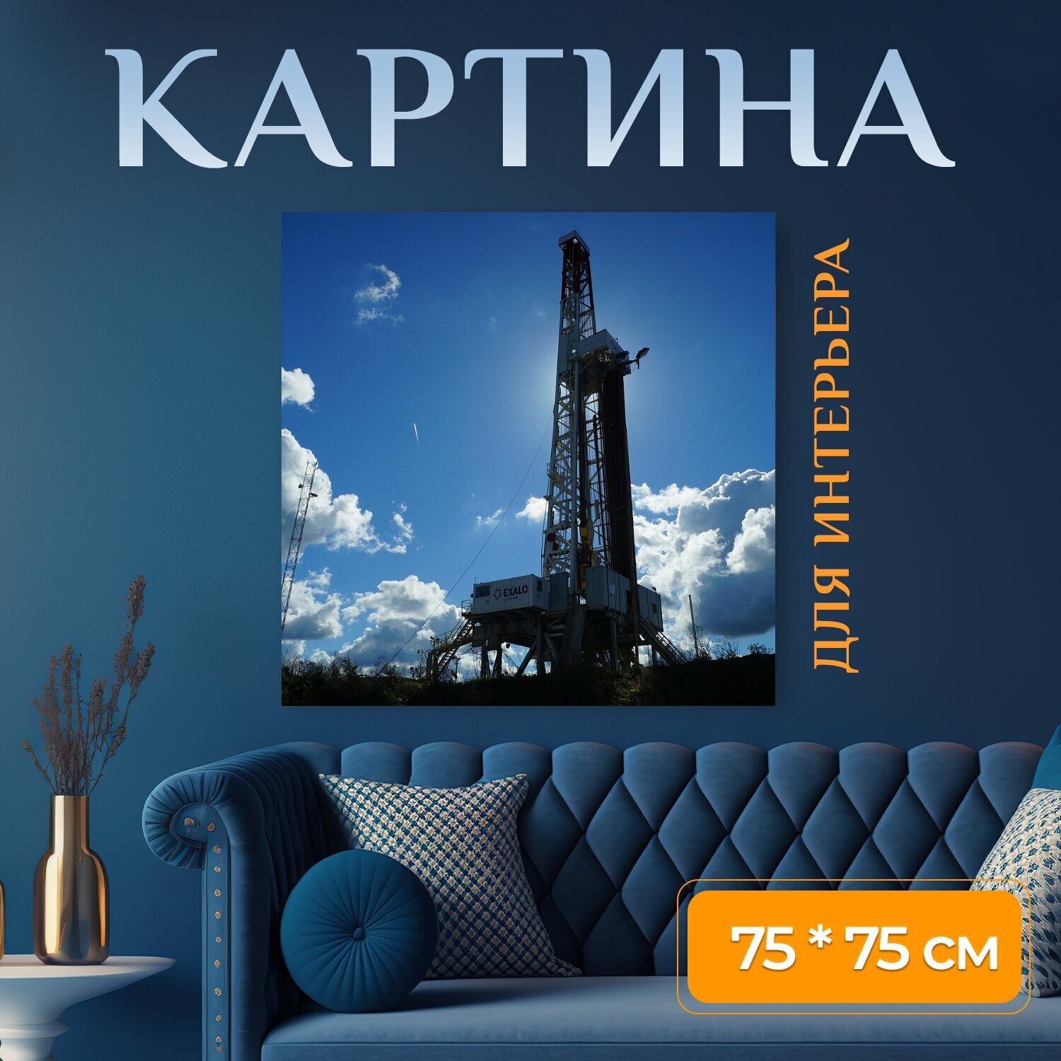 Картина на холсте "Газ, нефтяная вышка, буровая установка" на подрамнике 75х75 см. для интерьера