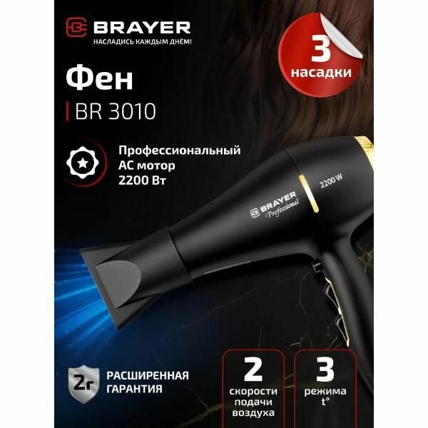 Фен Brayer BR3010 — фото 1
