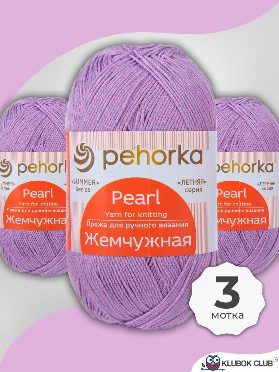 Пряжа для вязания Пехорка Жемчужная 425 м / 100 г, цвет 190, 3 мотка