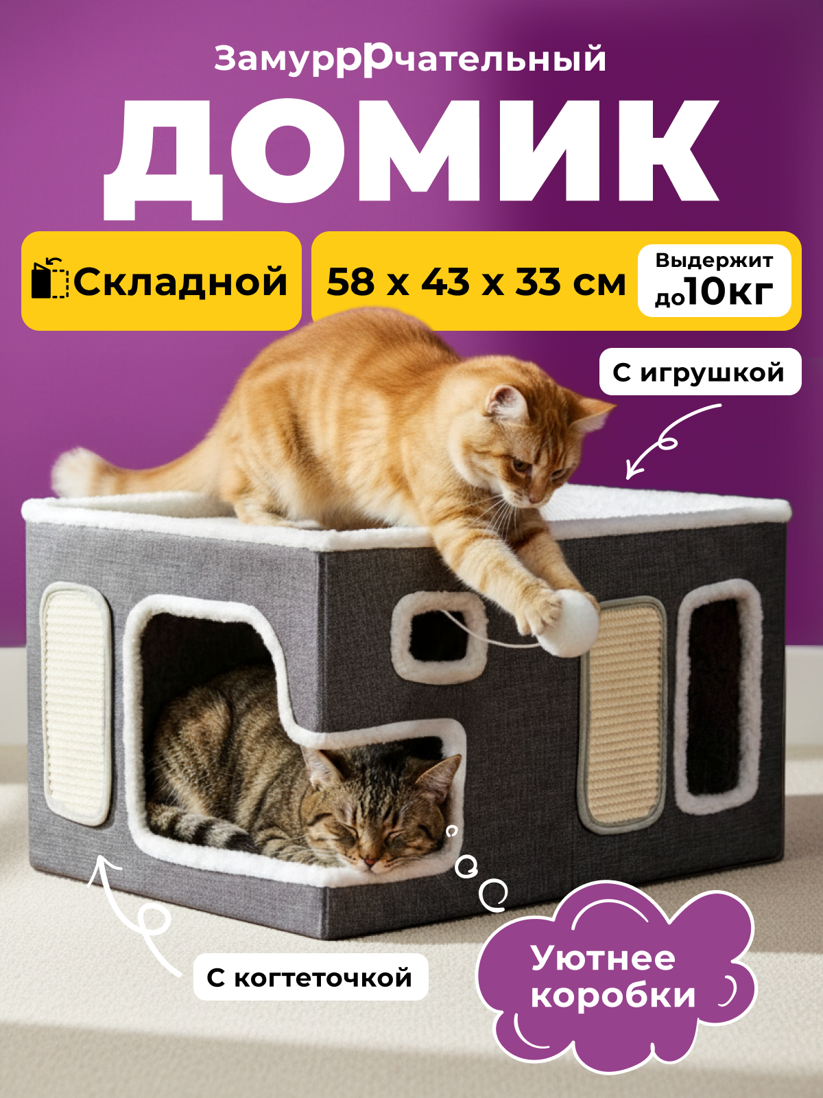 Кошачий домик большой складной для кошек, собак с когтеточкой