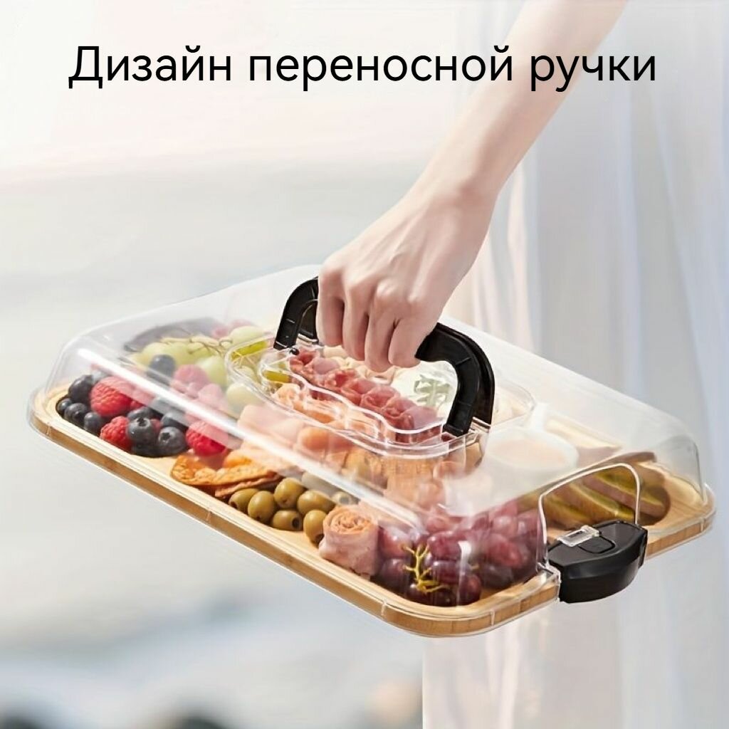 Бамбуковый решетчатый лоток с акриловой прозрачной крышкой для выпечки фруктов и закусок — фото 1
