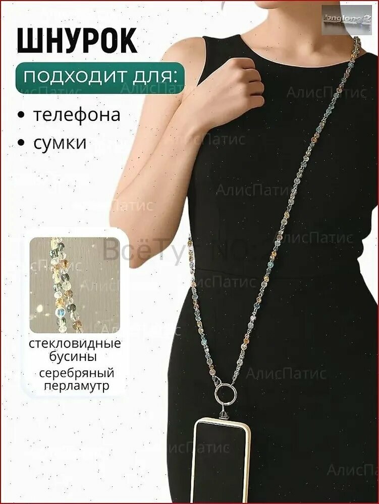 Шнурок цепочка для телефона с блестящими кристаллами