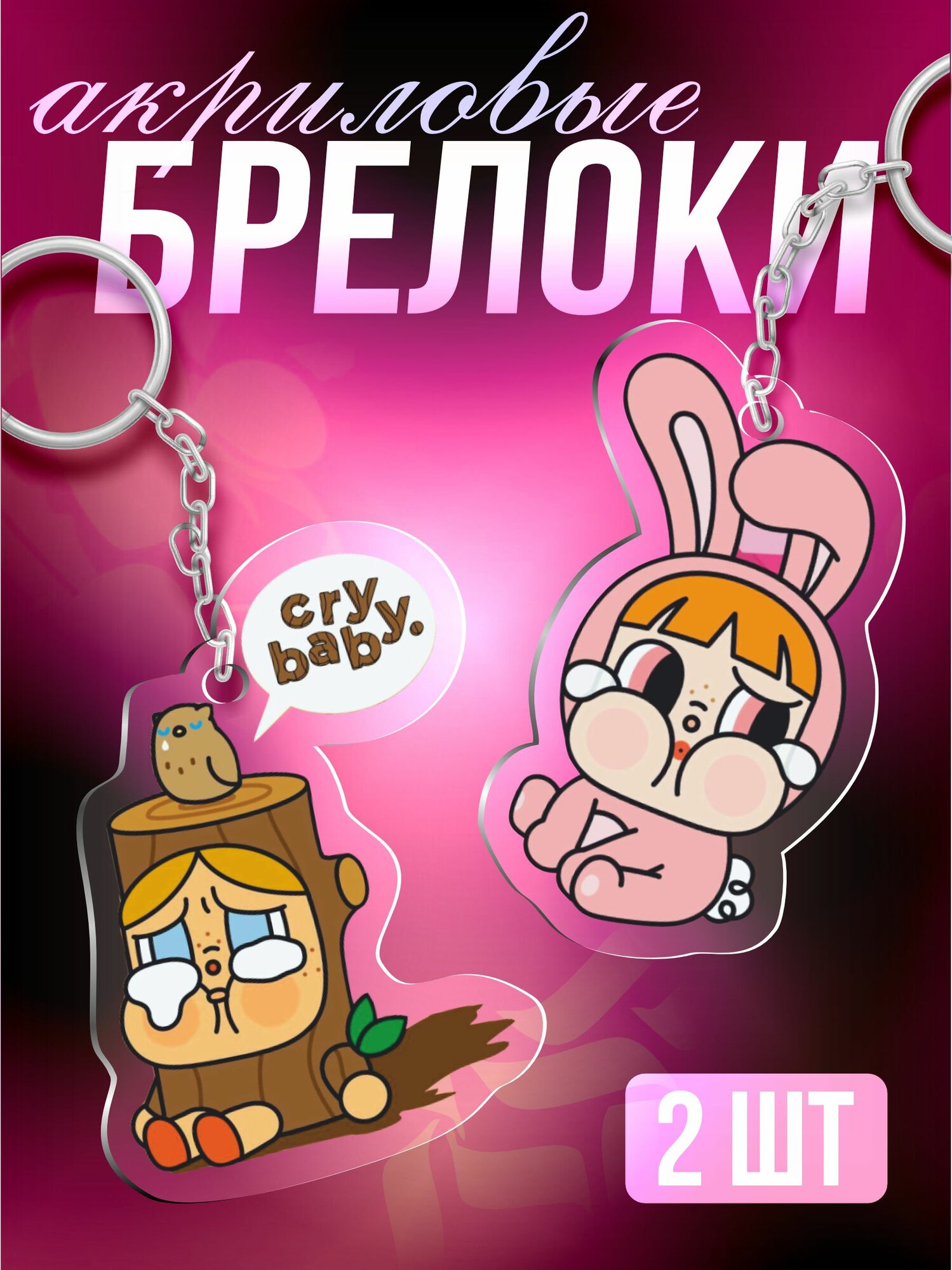 Брелок Sticker Joy