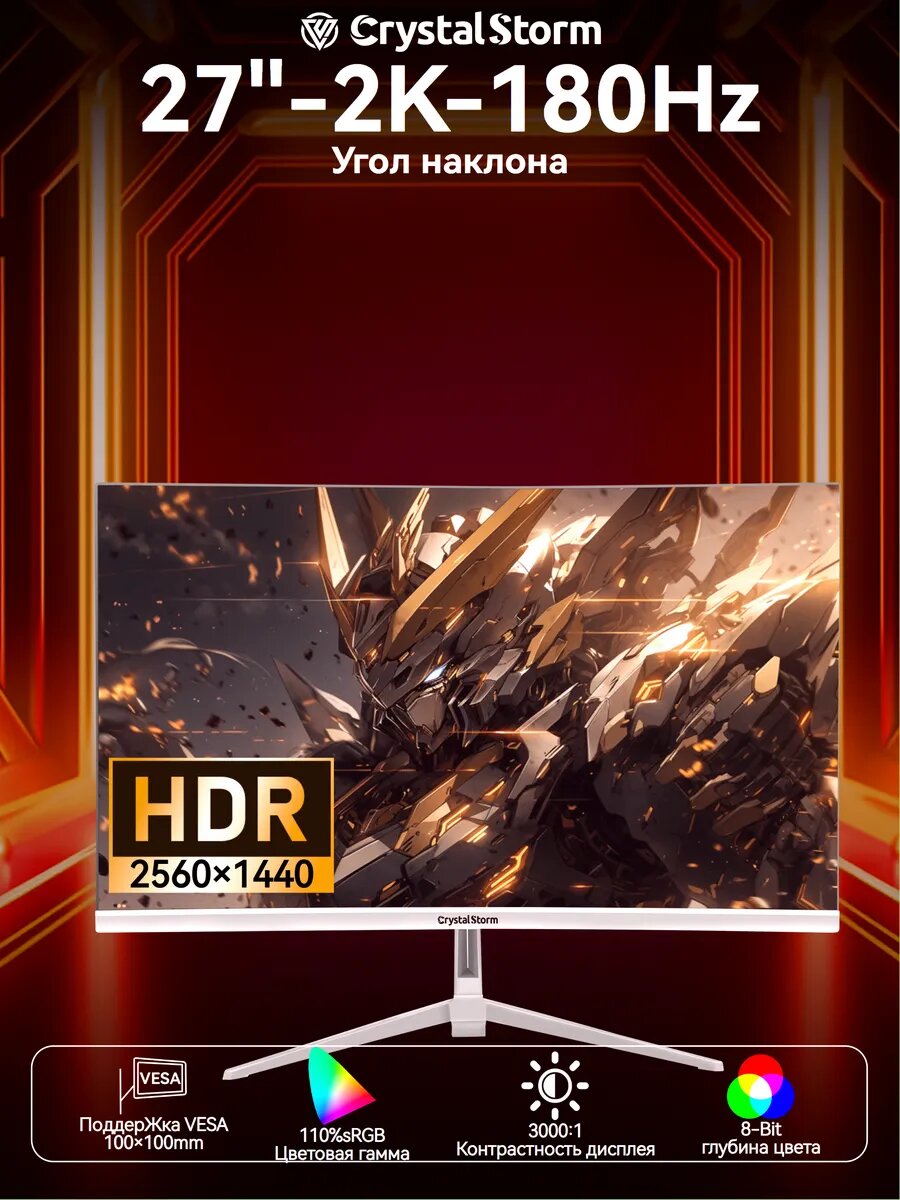 Монитор CrystalStorm, диагональ 27", 2560 x 1440 пикселей, 180Гц, матовый, белый