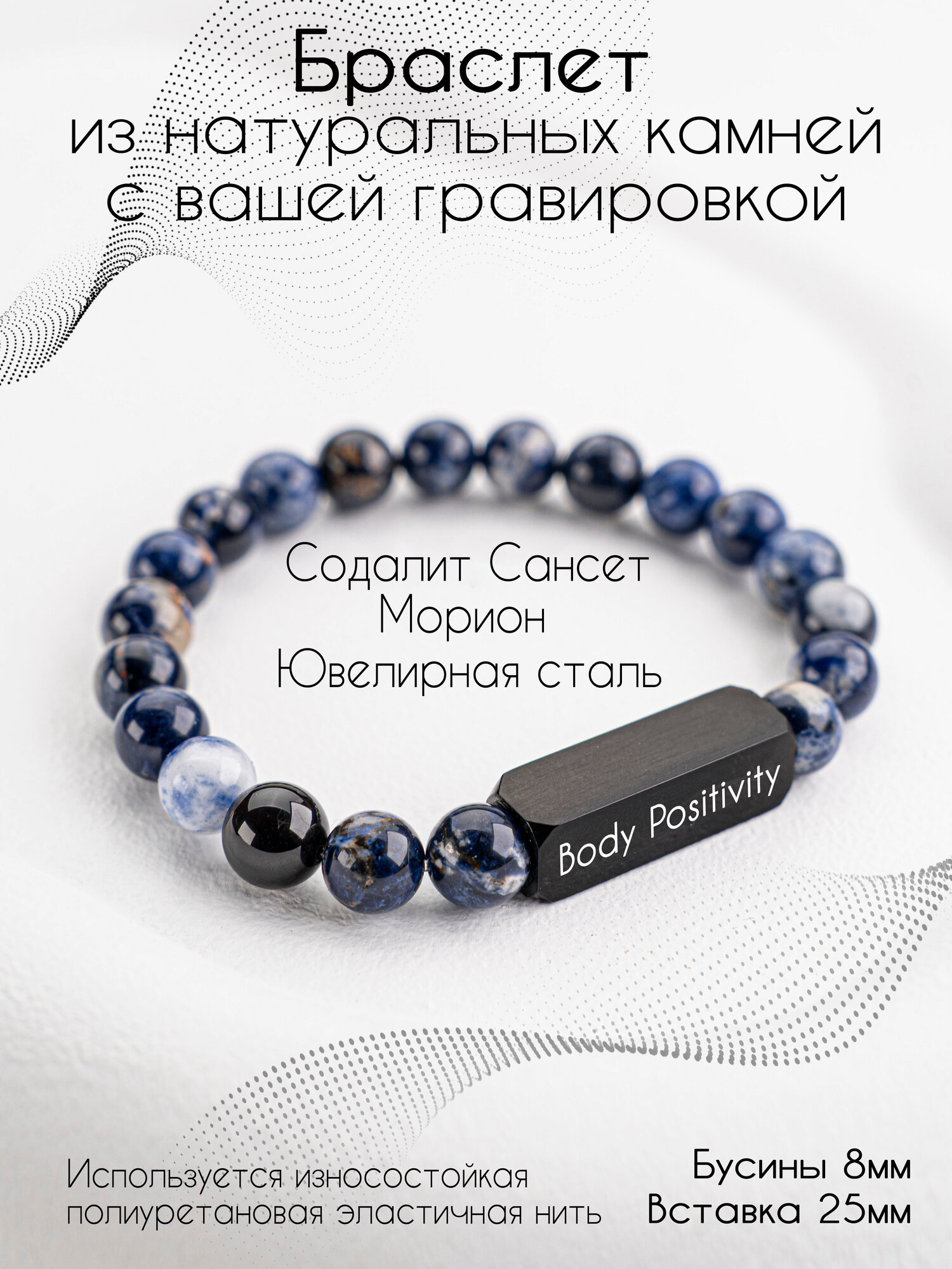 Браслет, морион, содалит