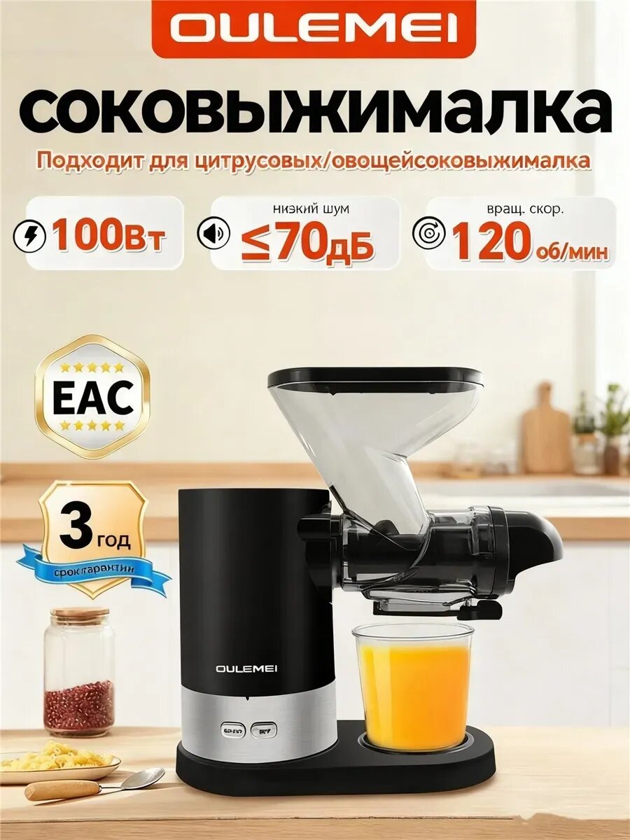 Медленная соковыжималка OULEMEI