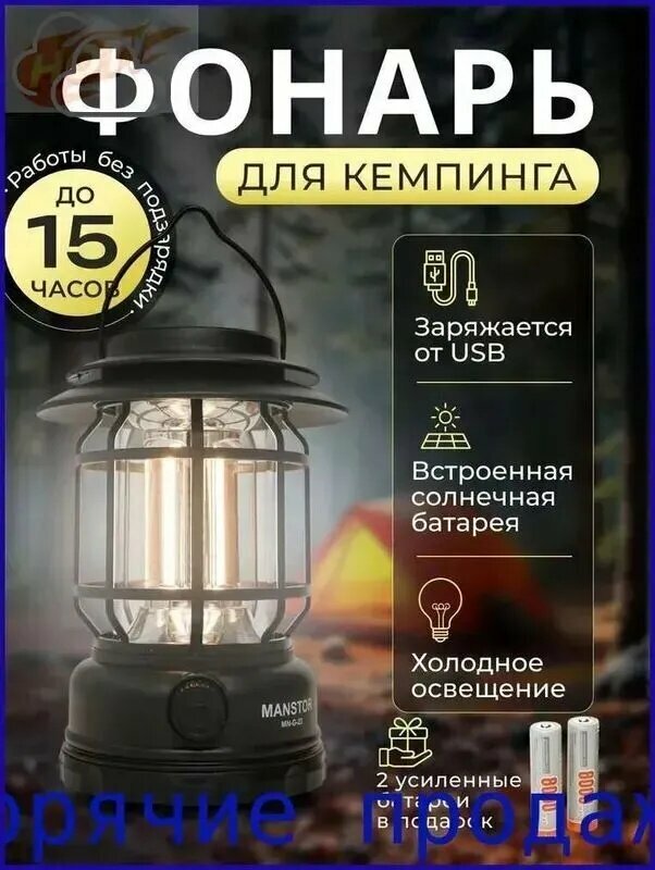 Кемпинговый фонарь