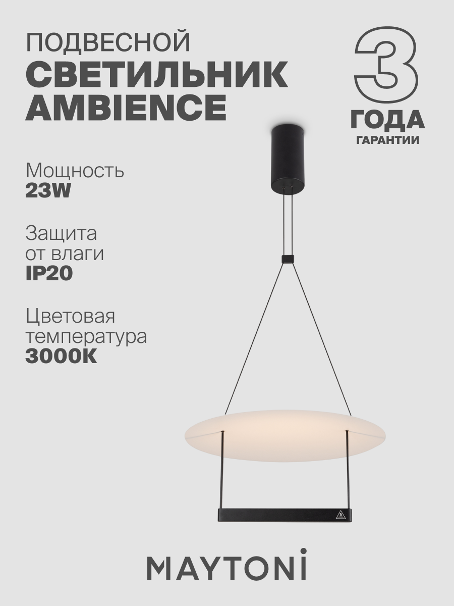 Подвесной светильник Maytoni MOD280PL-L23B3K Цоколь LED, 23W, IP 20