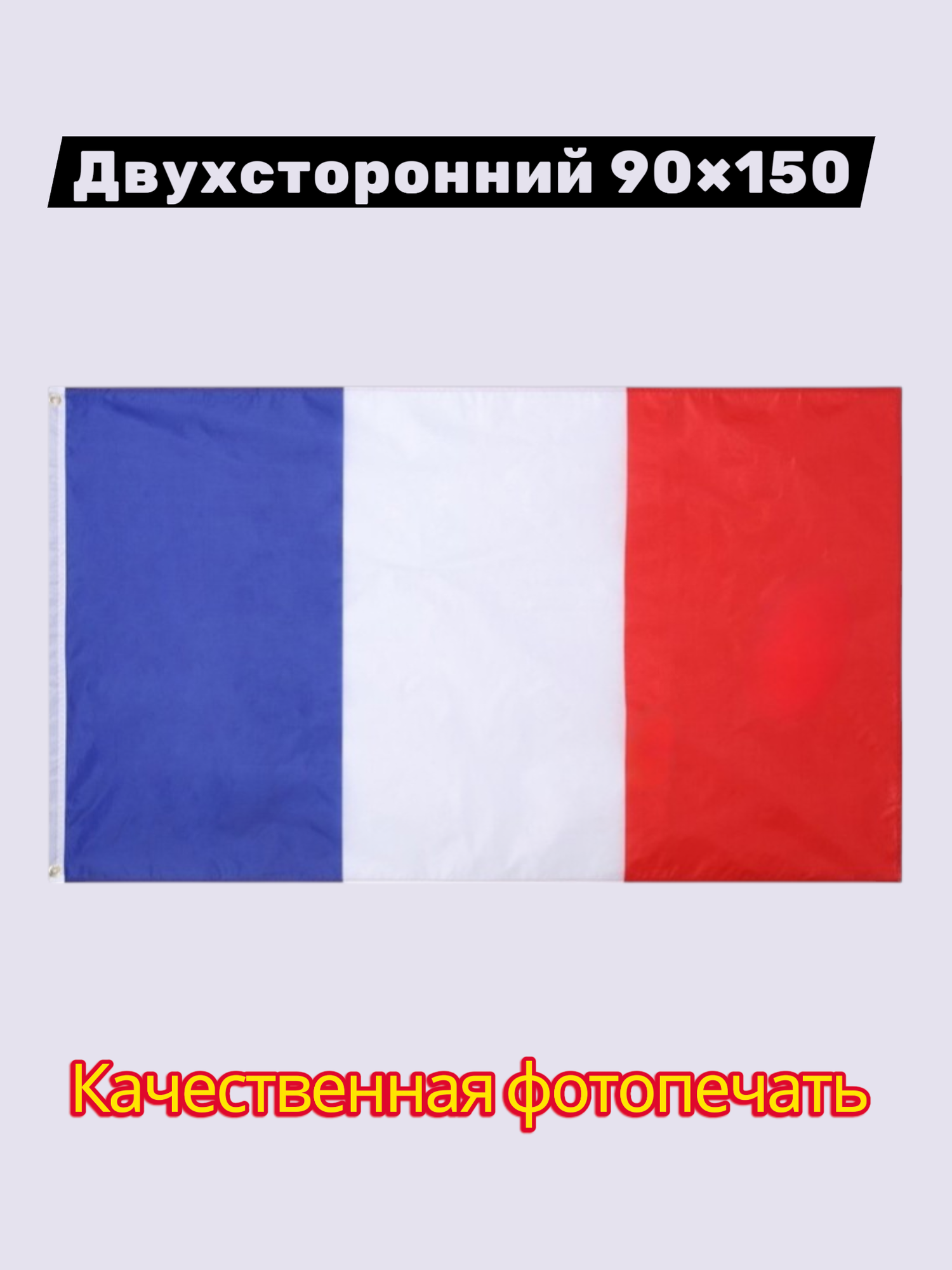 Флаг Франции