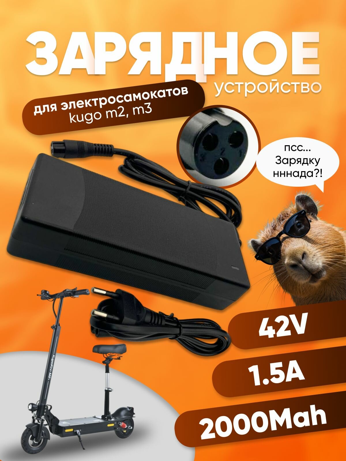 Зарядное устройство для электросамоката Kugoo Куго M2/M3 42V