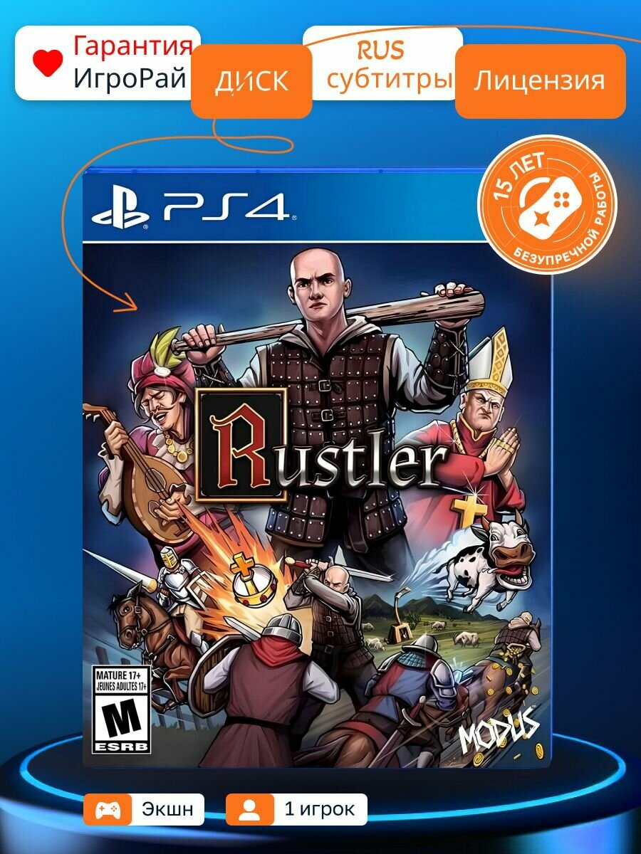 Игра Rustler (PS4, русская версия) MODUS Blu-ray диск 18+ для Playstation 4