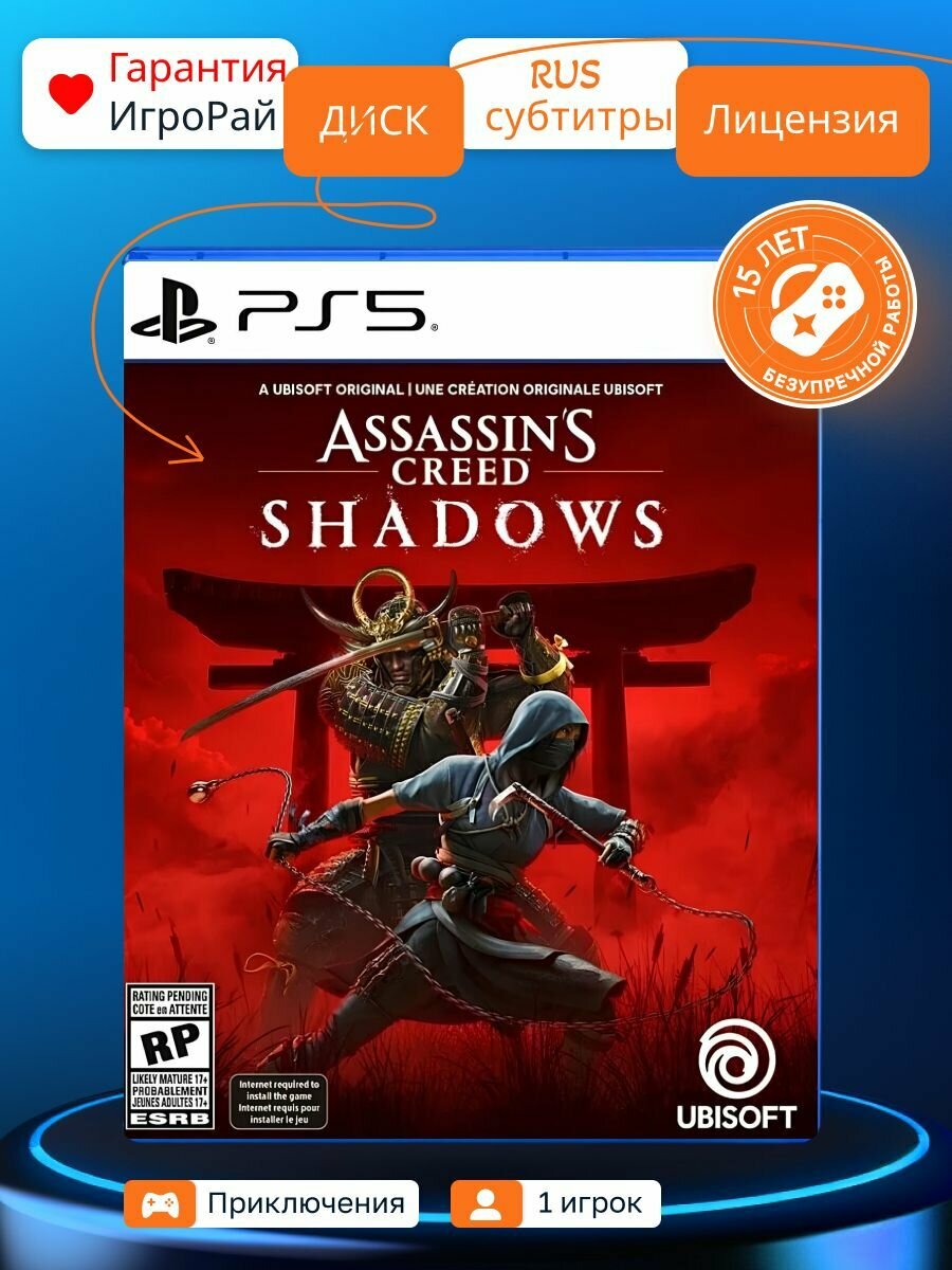 Игра Assassin's Creed Shadows Special Edition (PS5, русская версия) Ubisoft Чёрный Blu-ray диск 18+