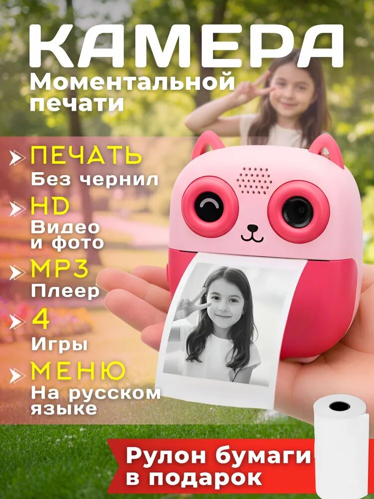 Фотоаппарат детский моментальной печати с термобумагой / Фотоаппарат детский мгновенной печати