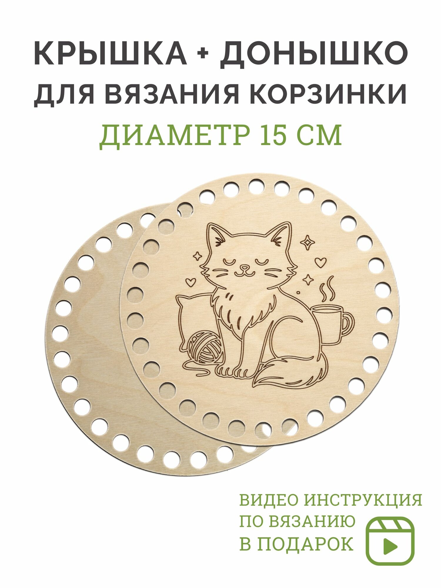 Деревянные заготовки донышки и крышки для вязания корзинки