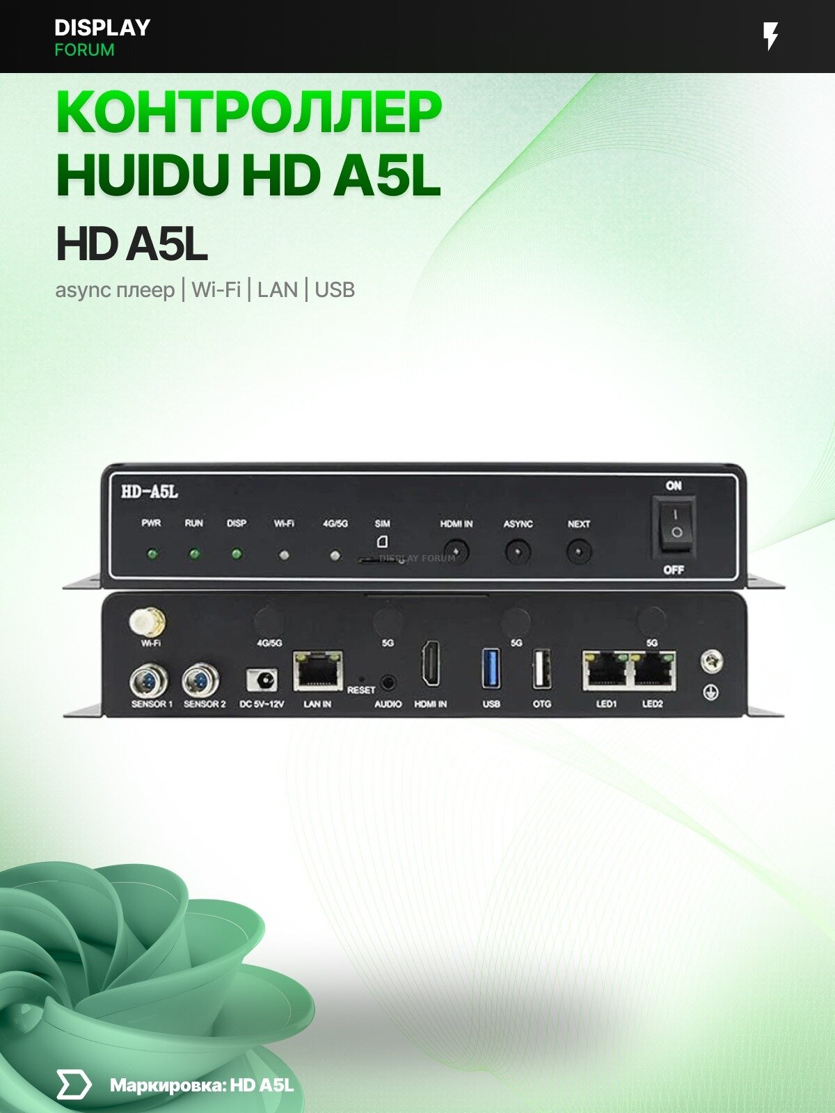 Контроллер HUIDU HD-A5L асинхронный Gigabit LED экран видеостена