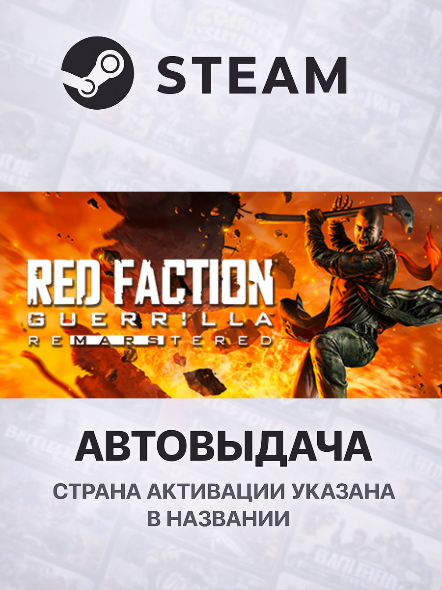 Red Faction Guerrilla Re-Mars-tered для PC/ПК, Steam Gift, Steam Deck, Казахстан