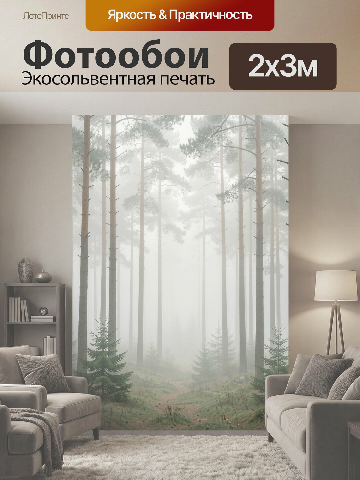 Фотообои "Туманный хвойный лес. Сосновая чаща в густом утреннем тумане, высокие стволы и молодые ели, мягкая зелено-серая гамма, спокойная." 200x300 см. экосольвентная печать