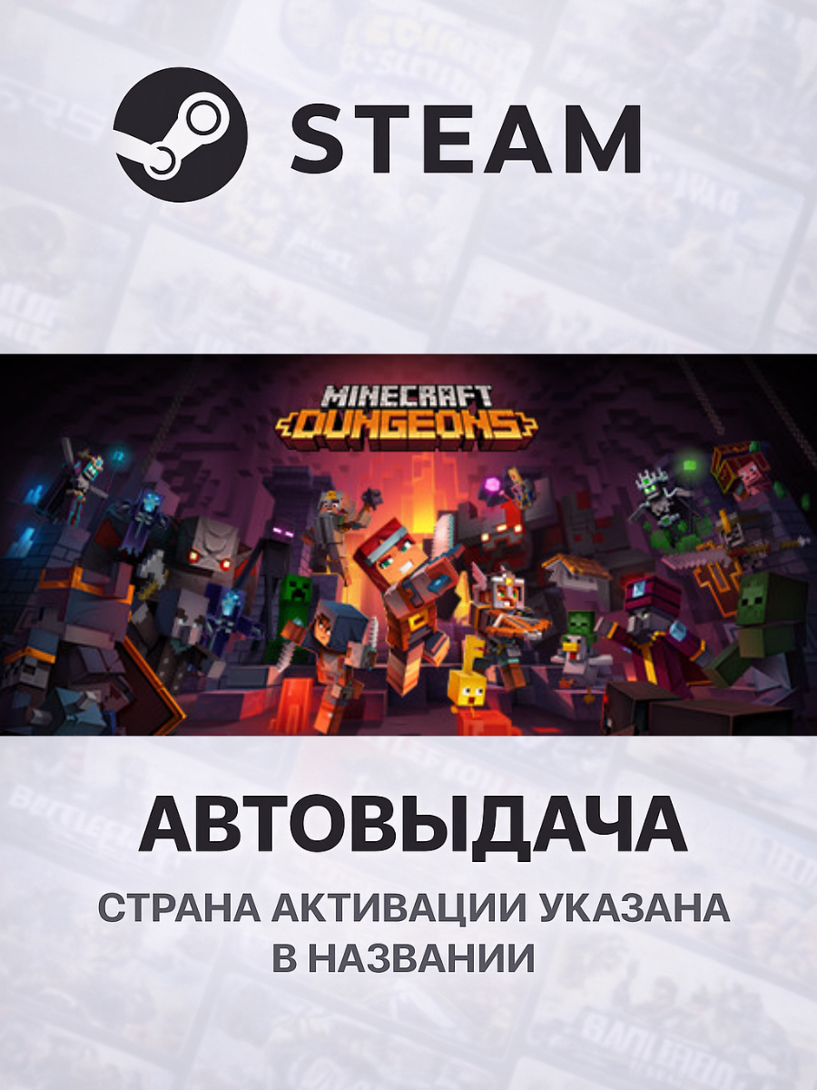 Minecraft Dungeons Ultimate Edition для PC/ПК, Steam Gift, Steam Deck, Страны СНГ (Кроме РФ/РБ)