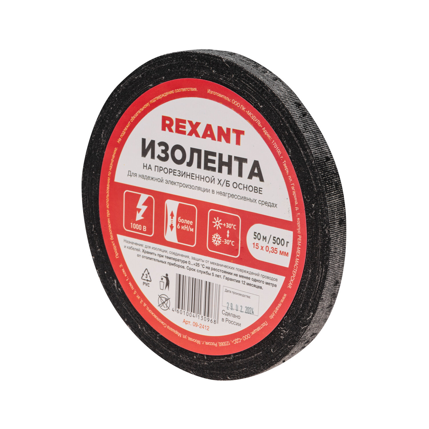 Изоляционная лента REXANT 1-ПОЛ, х/б, ГОСТ, 15x0,35мм, 50м, черная