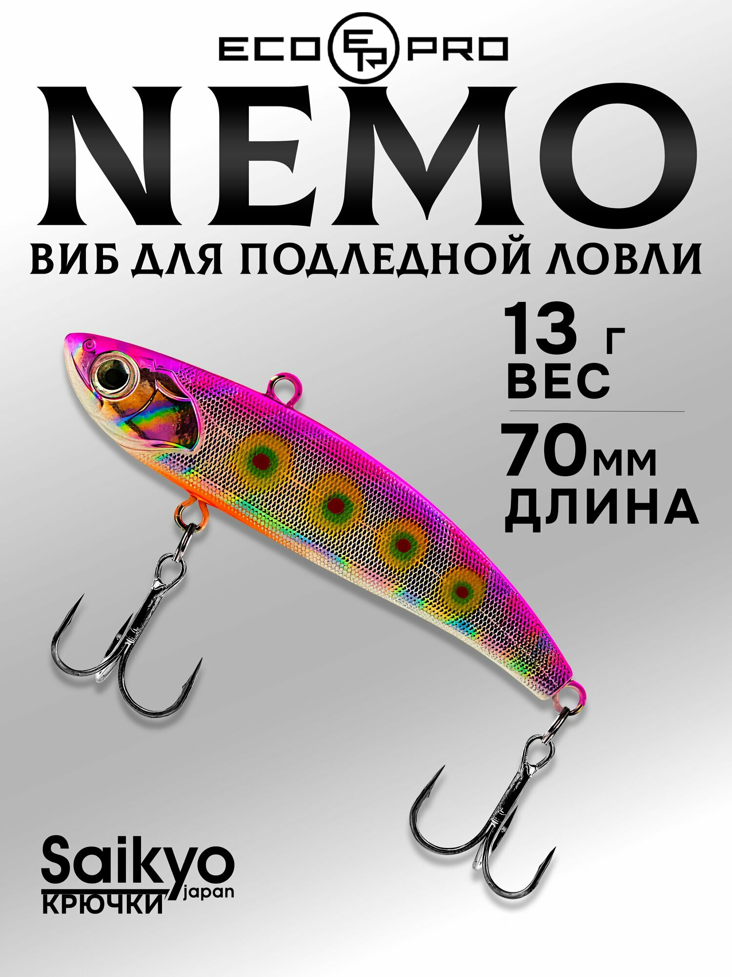 Виб для зимней рыбалки ECOPRO Nemo 70мм 13г 068 Pink Tee, раттлины и вибы на судака