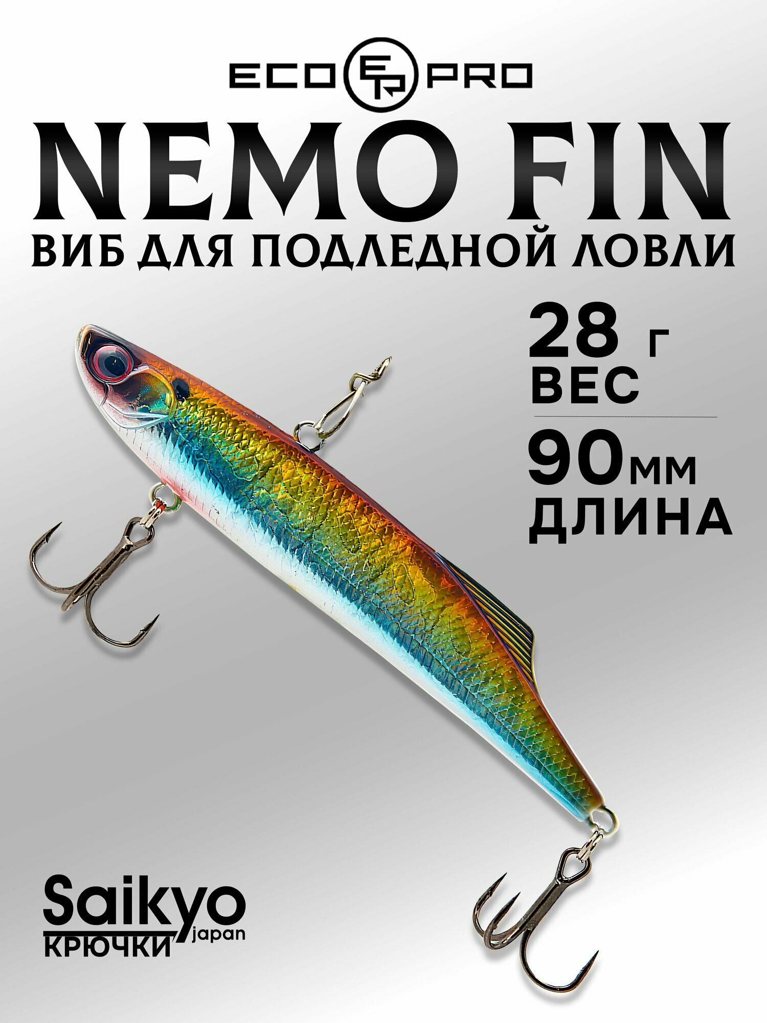 Раттлин для зимней рыбалки ECOPRO Nemo Fin 90мм 28г 044 Wounded Roach, раттлины и вибы на судака
