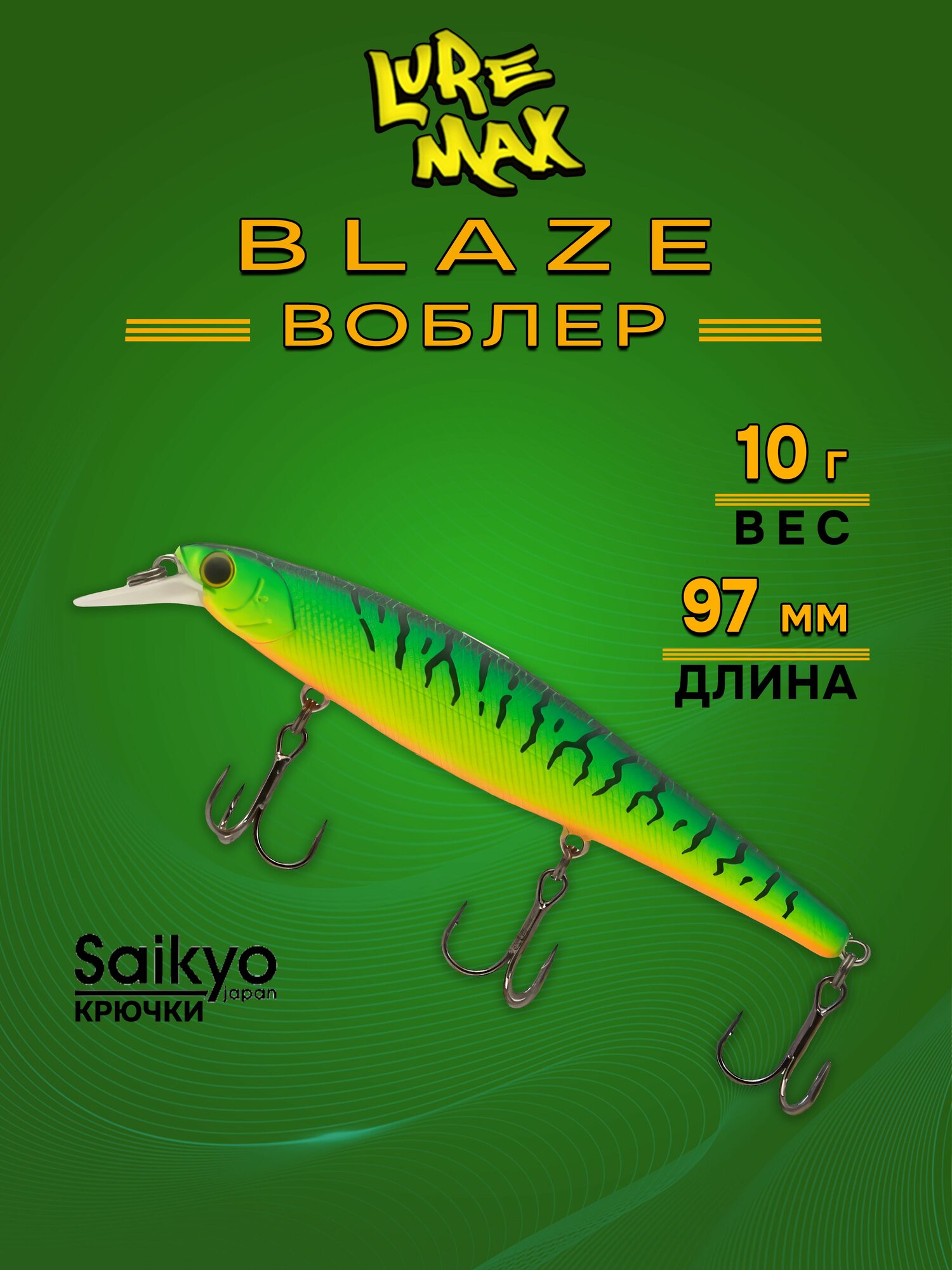 Воблер LureMax BLAZE 97SP MR-078 10 г, воблеры для рыбалки