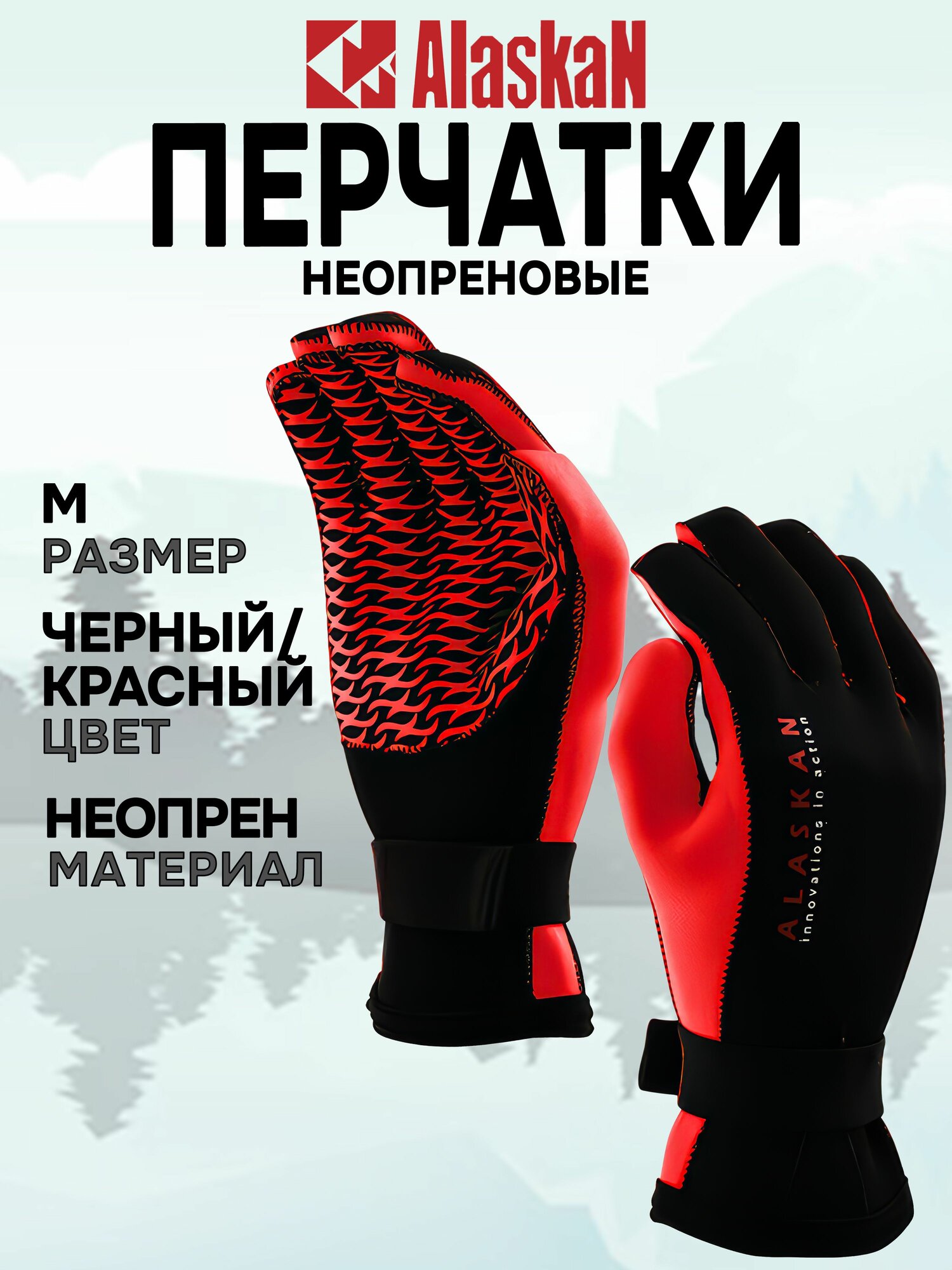 Перчатки для рыбалки Alaskan черн./красн. р. M, перчатки летние, неопреновые