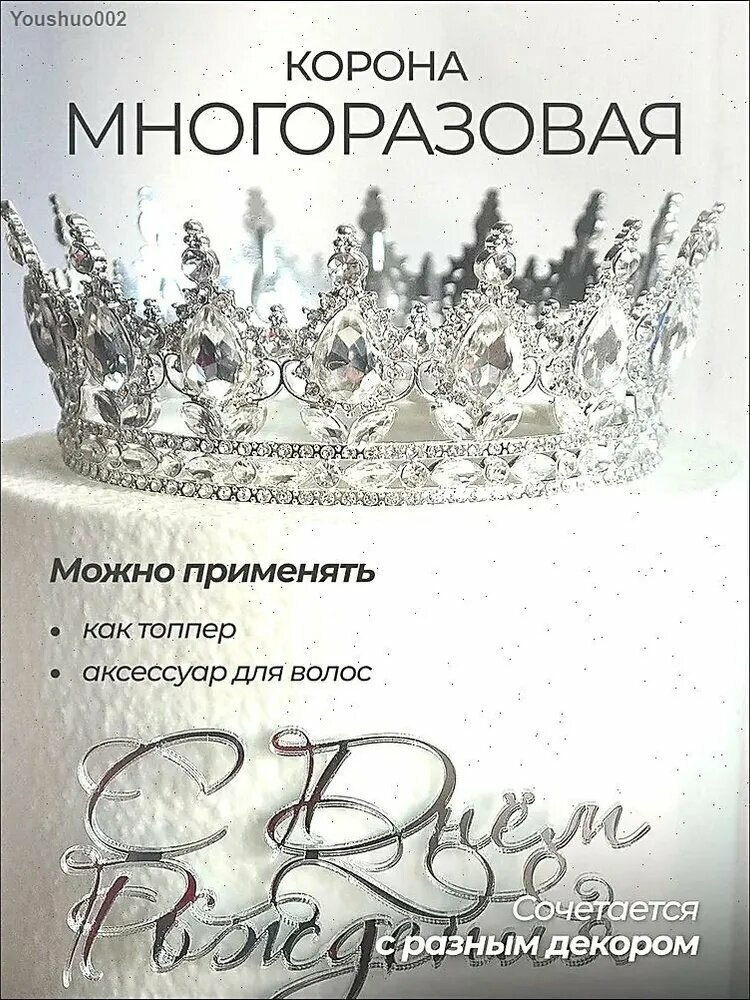 Топпер для торта — фото 1