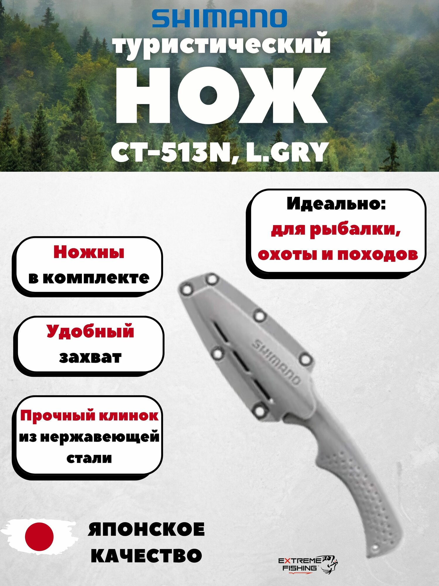 Нож Shimano CT-513N, L.GRY