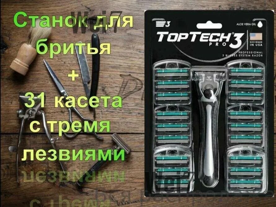 Бритва TopTech PRO 3, Набор станок 3 лезвия + 31 сменная кассета