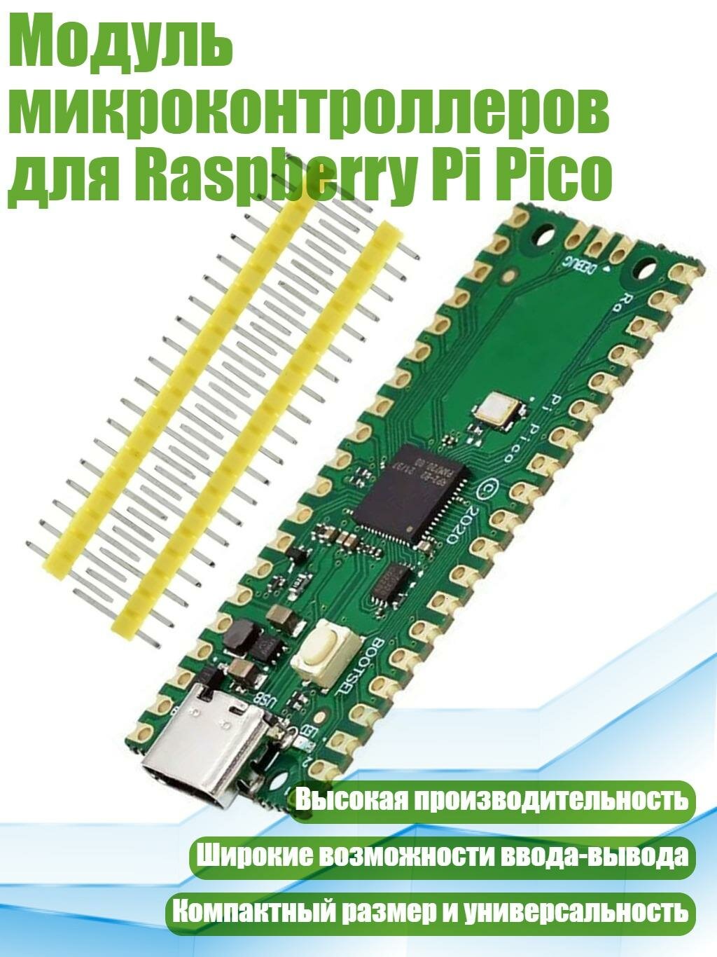 Модуль микроконтроллеров для Raspberry Pi Pico, RP2040 Тип C