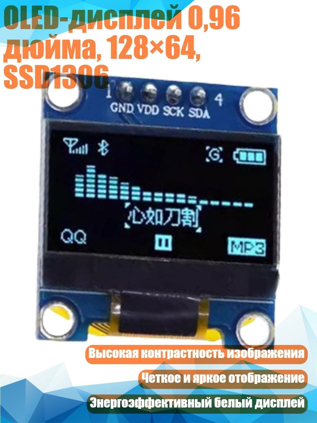 OLED-дисплей 0,96 дюйма, 128×64, SSD1306, Синий