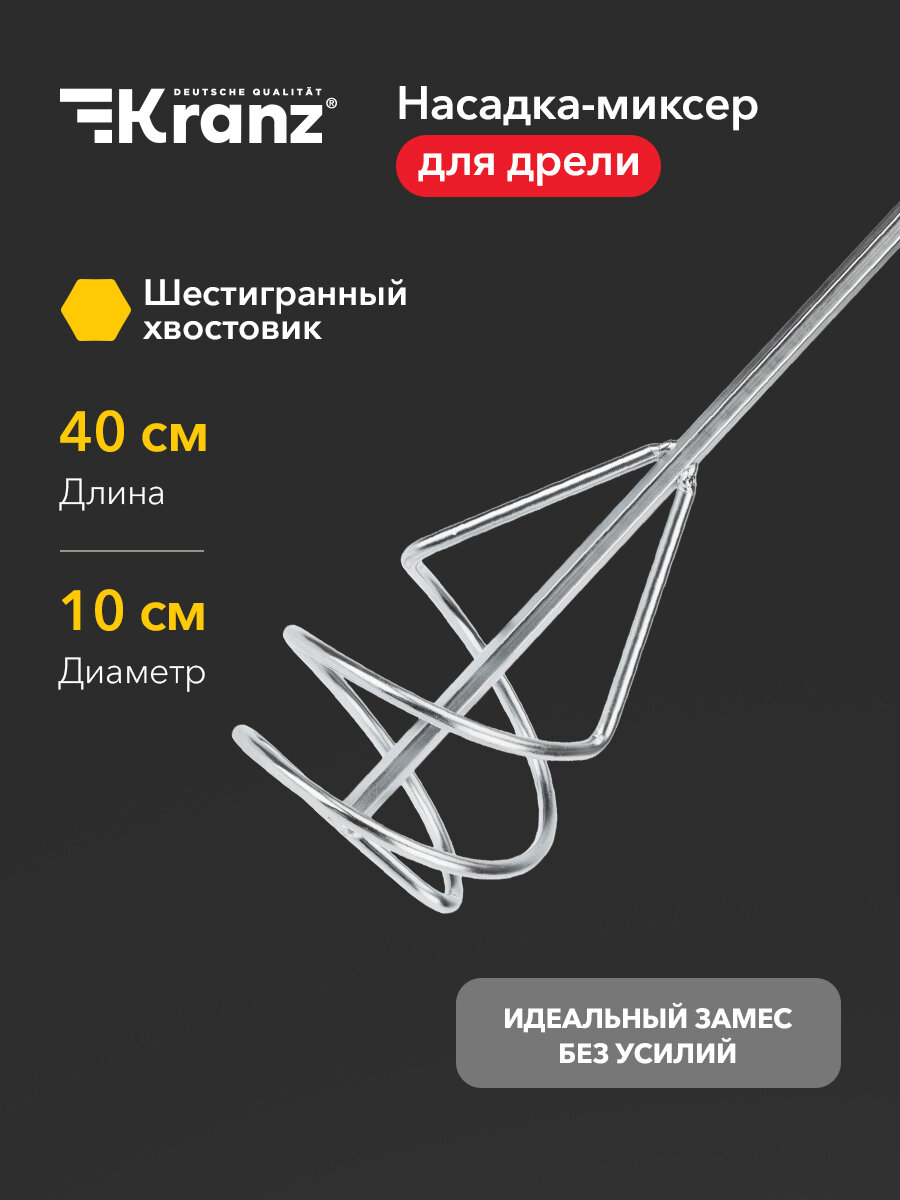 Насадка-миксер 100х400мм (шестигранный хвостовик) KRANZ, оцинкованная сталь