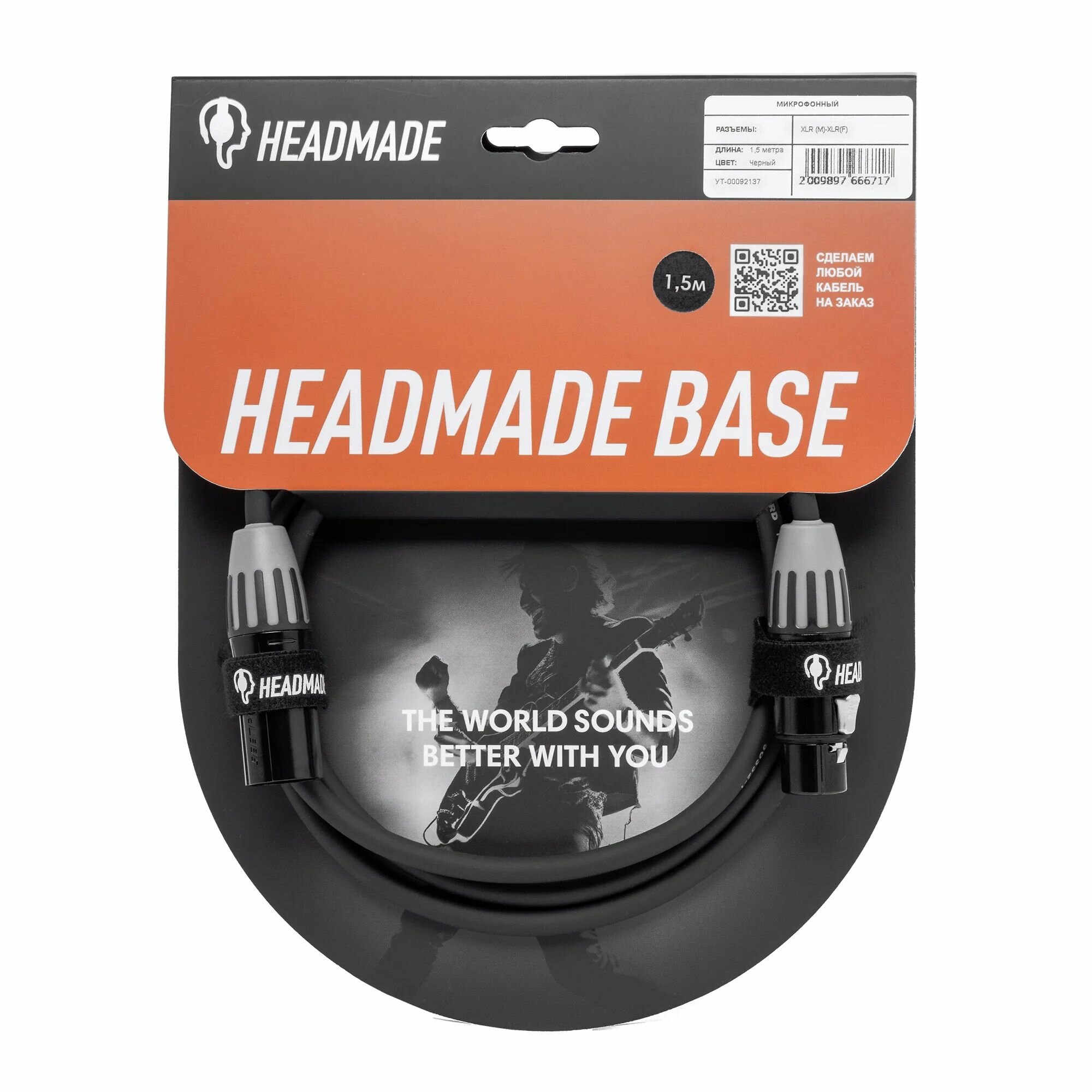 HeadMade Base XLR M-F 1.5m - микрофонный, 1.5 м