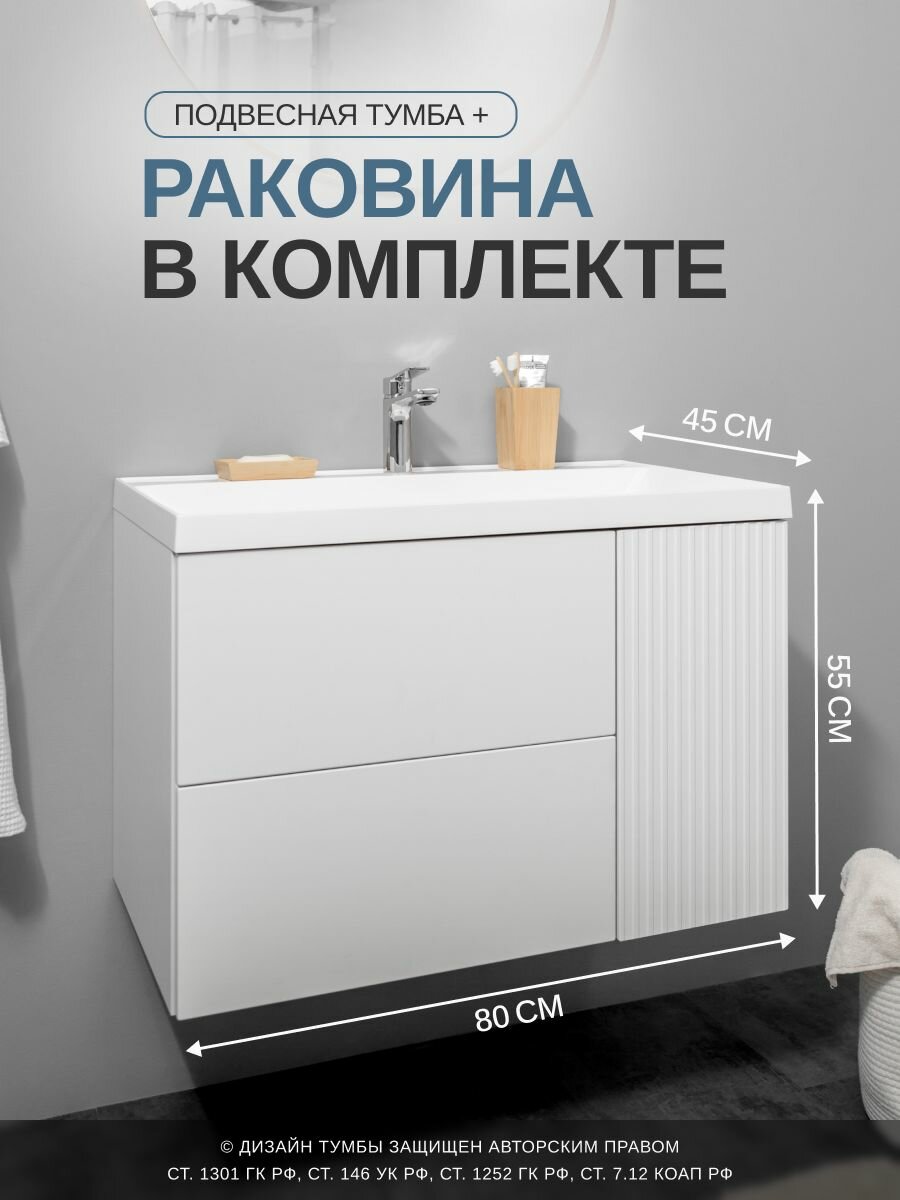 Тумба с раковиной в ванную с ящиками и дверцей 80 см GARDAhome монтеро PIE-T80-Al-W