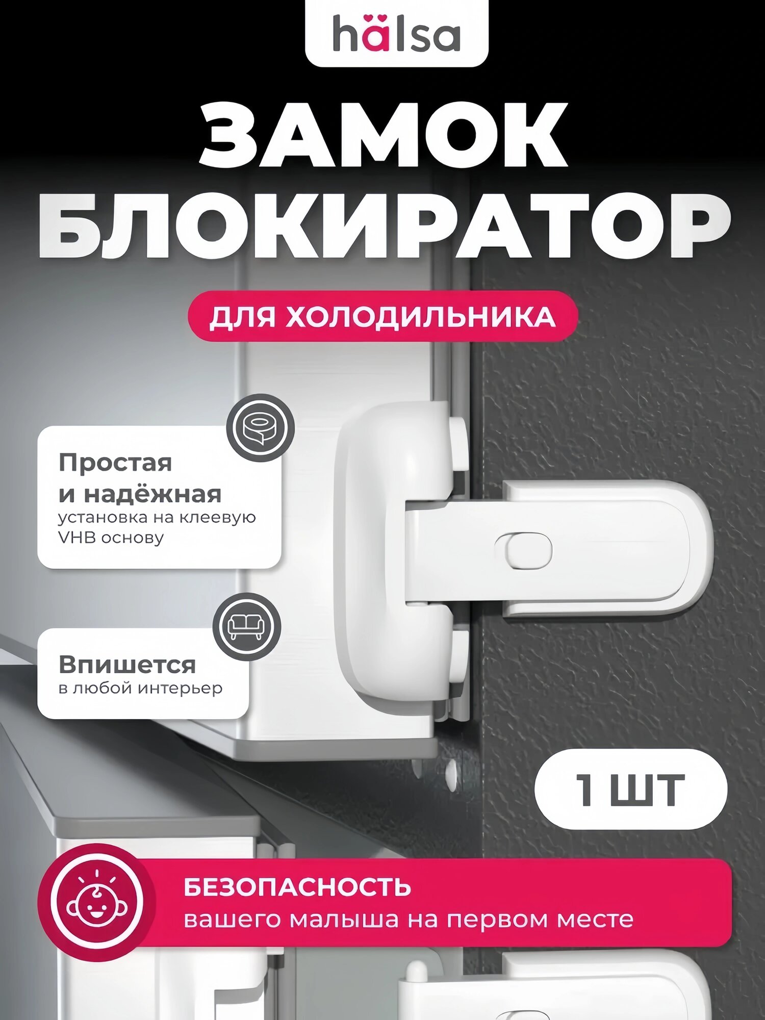 Замок на холодильник от детей, блокиратор для холодильника Premium,