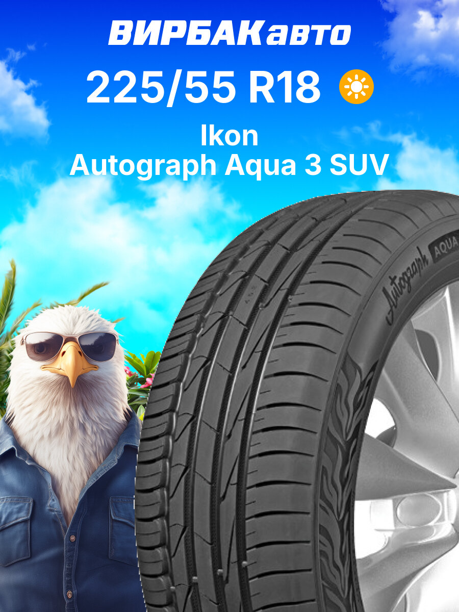 Летние шины Ikon Autograph Aqua 3 SUV 225/55 R18 98V, летняя автомобильная резина