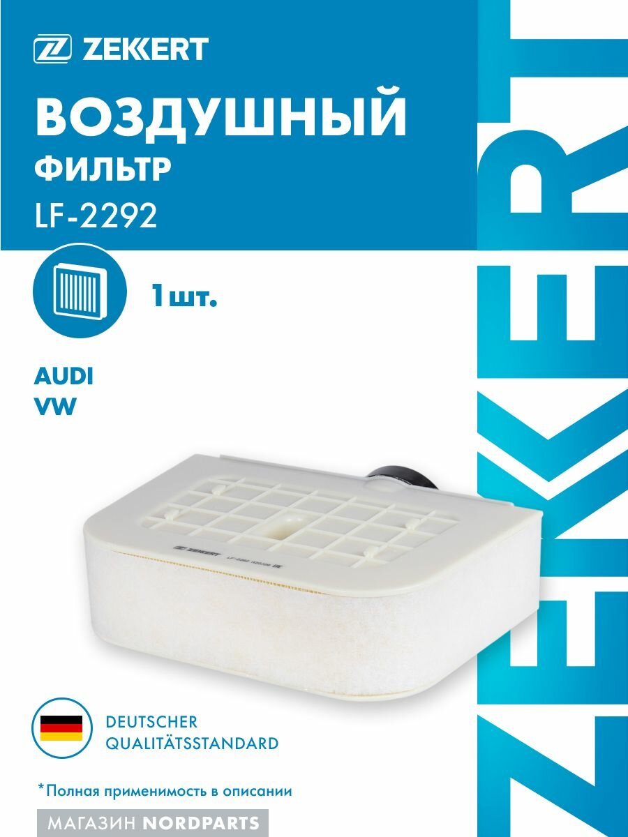 Фильтр возд. Audi Q7 II 15-, Q8 18-, VW Touareg III 17-