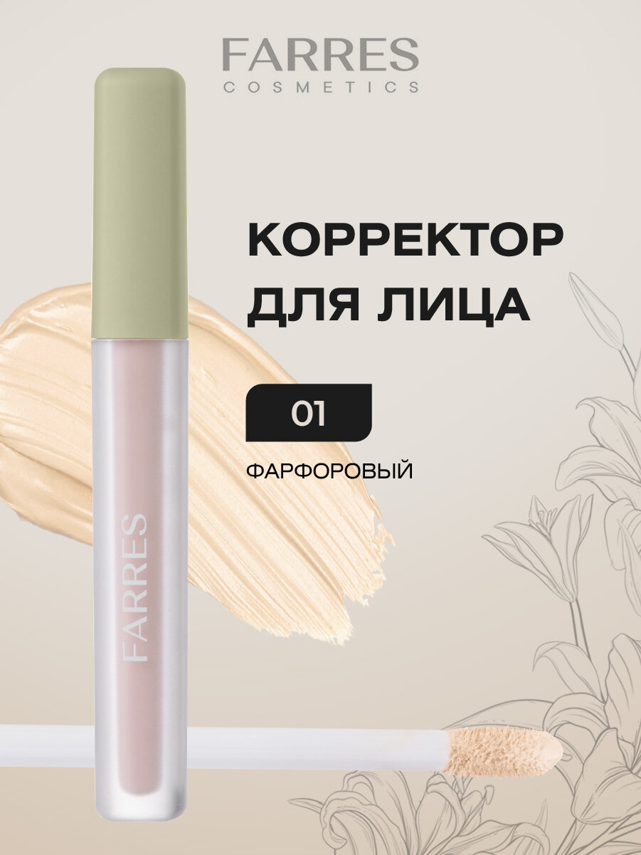 Корректор для лица Farres Natural Awakening, тон 01 фарфоровый