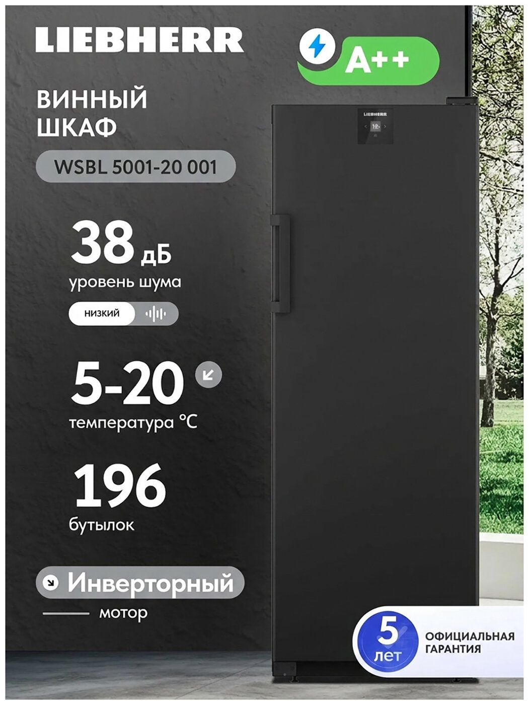 Винный шкаф Liebherr WSbl 5001-20 001, инверторный компрессор, черный