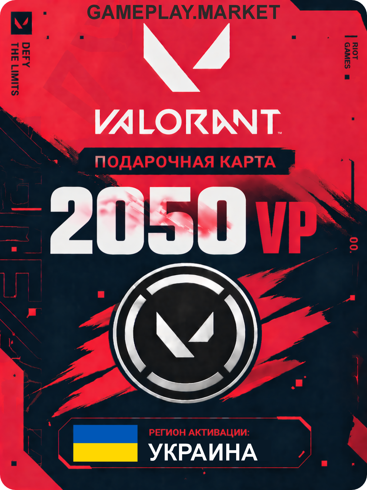 Подарочная карта Valorant Украина на 2050 VP / Valorant Point / Оригинальный код