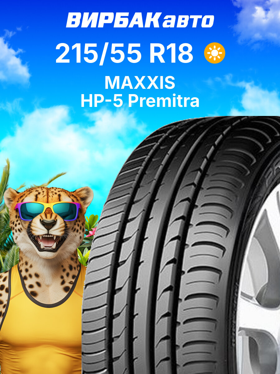 Летние шины MAXXIS HP-5 Premitra 215/55R18 99V, летняя автомобильная резина