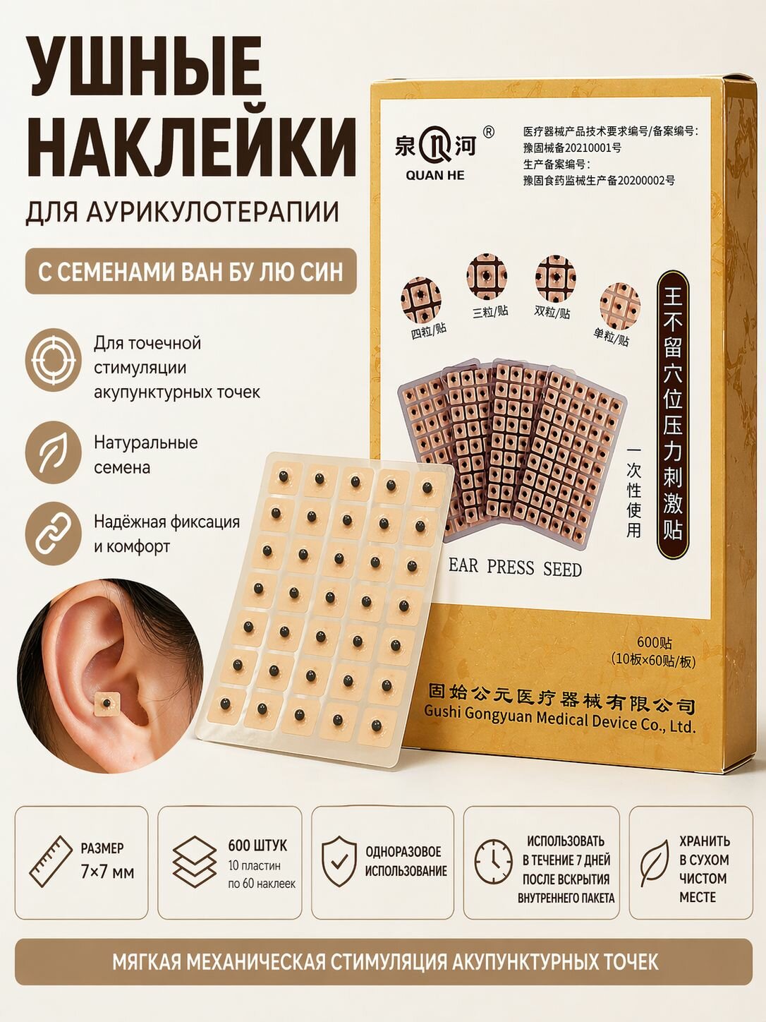 Ушные точечные наклейки с семенами для аурикулотерапии, 600 шт, стимуляции акупунктурных точек