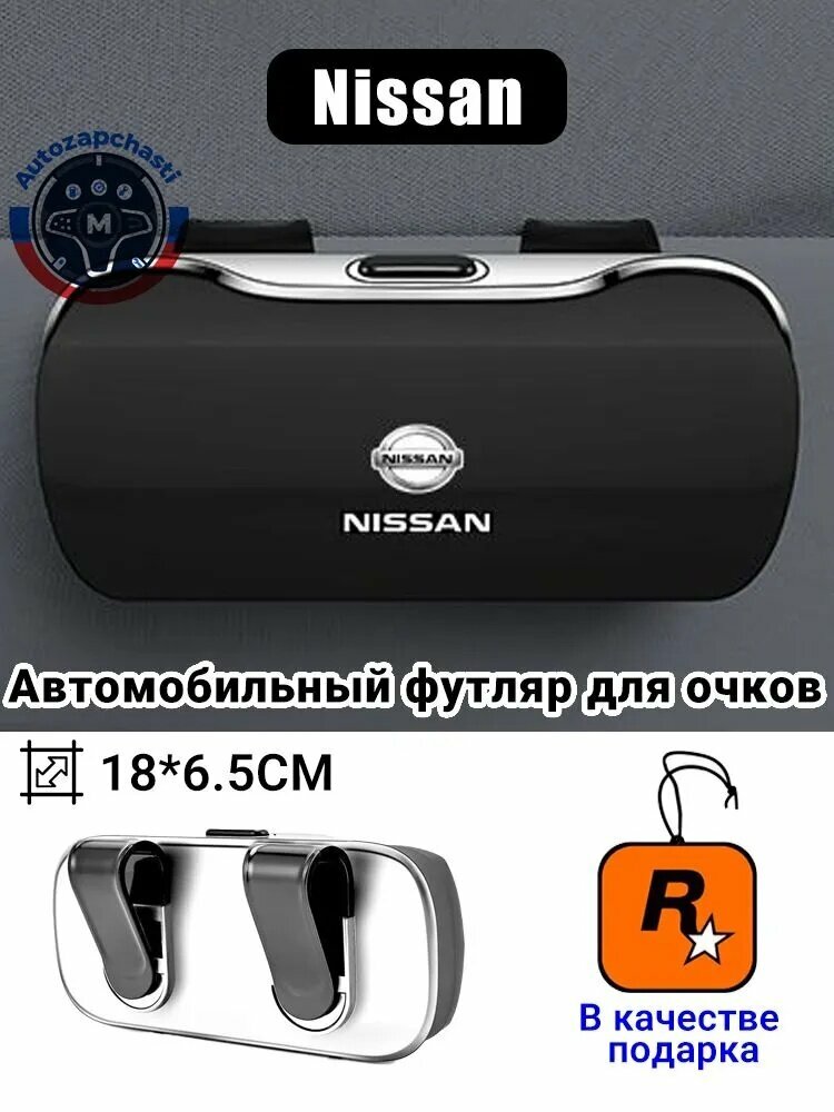 Nissan Органайзер для очков в автомобиль, магнитный, черный, 18x6.5 см оригинальный стиль