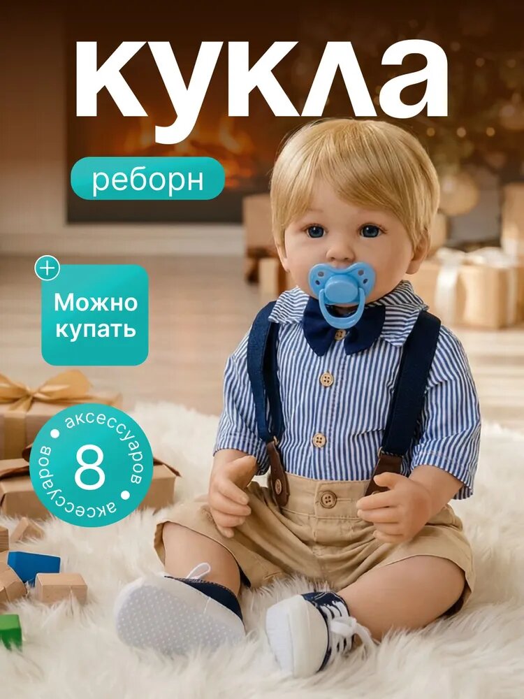 Кукла реборн мальчик Саша 55 см / большая кукла reborn для девочки