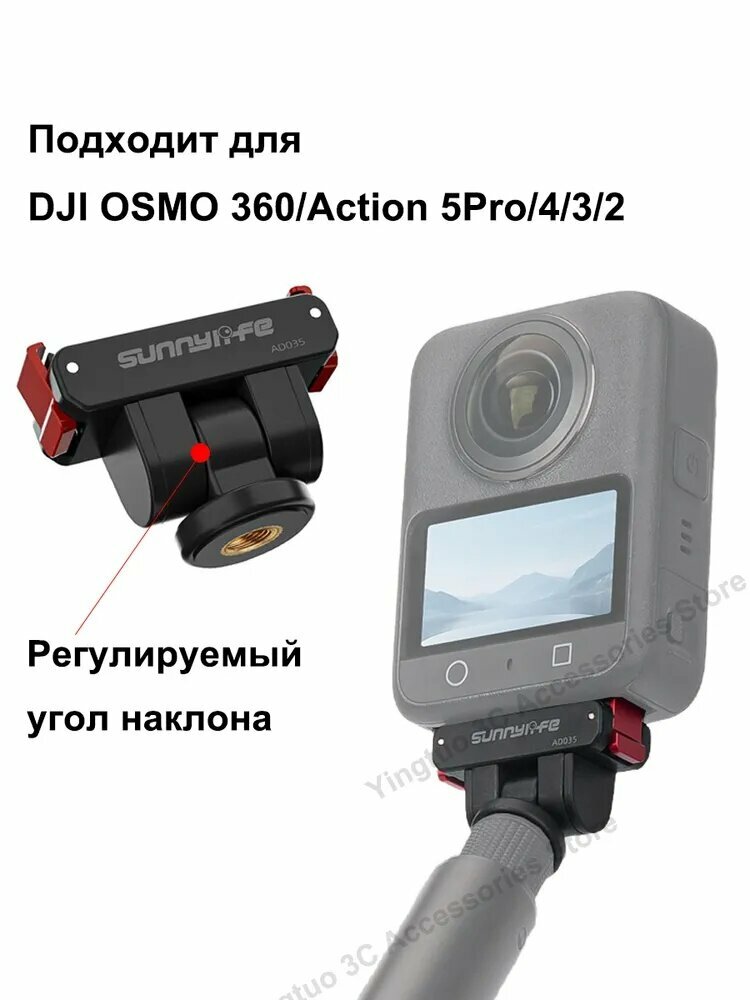 Магнитный быстроразъемный переходник с 1/4" отверстием и регулировкой на 180 Для камер Osmo 360 Action 5 Pro/4/3/2