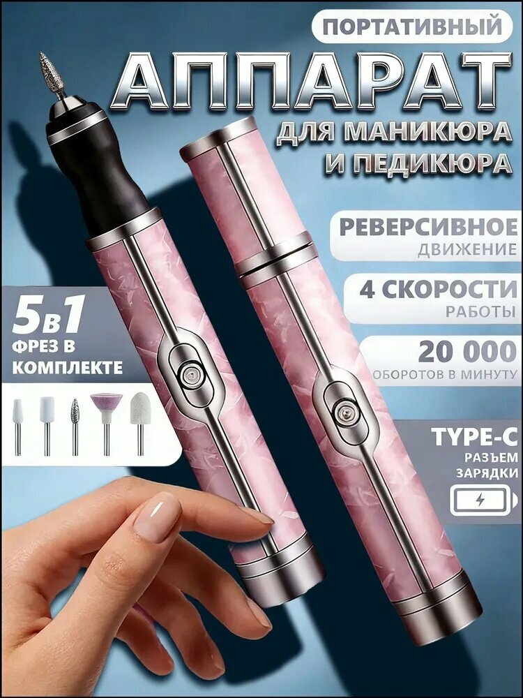 Аппарат для маникюра и педикюра