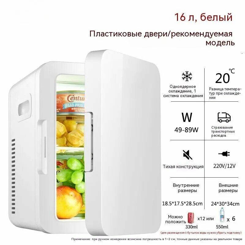 Автохолодильник,16L Белый, Универсальный (дом+авто), Пластиковая панель,24x30x34cm, Для дома и авто, Охлаждение и нагрев, A1